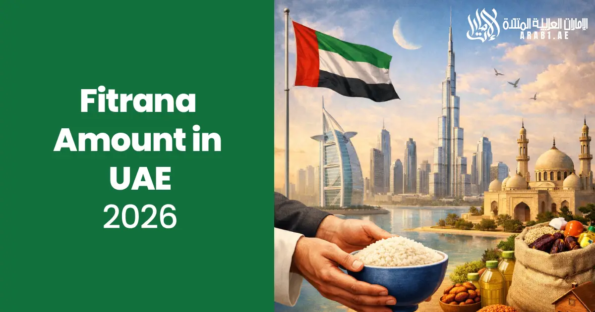 Fitrana Amount UAE 2026: Zakat al-Fitr Rules, Payment & Amount Guide