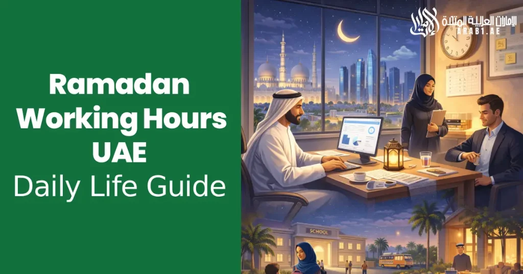 Ramadan Working Hours UAE 2026: Government, Private Sector & School Timings